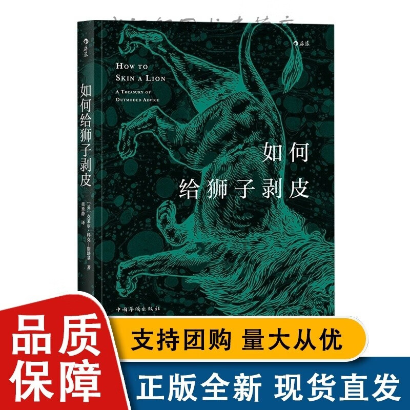 如何给狮子剥皮