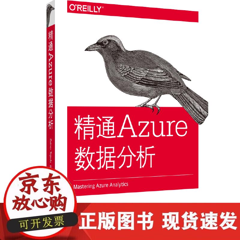 【现货】精通Azure数据分析