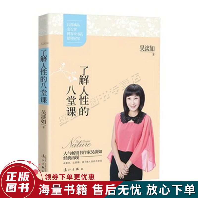 了解人性的八堂课