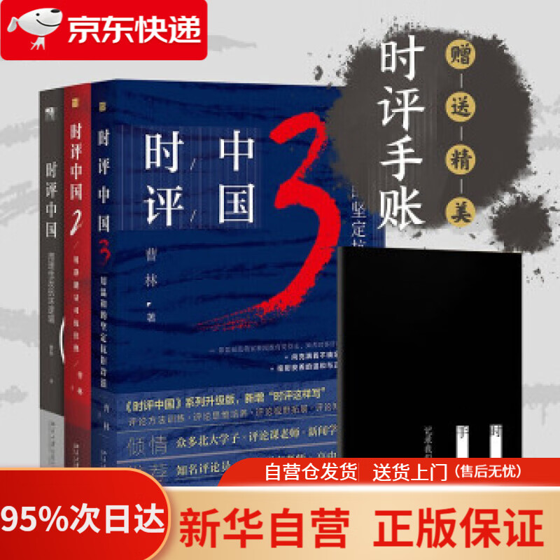 时评中国3：用温和的坚定抗拒冷漠 签章版 曹林 北京大学出版社 9787301321201