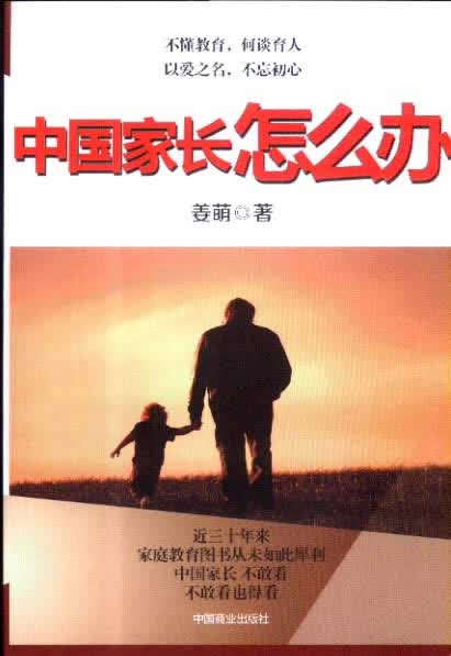 中长怎么办 育儿 家教 书籍