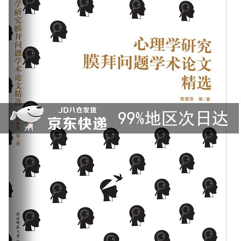 心理学研究膜拜问题学术论文精选