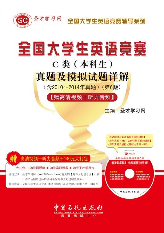 2015全国大学生英语竞赛C类【好书，下单速发】