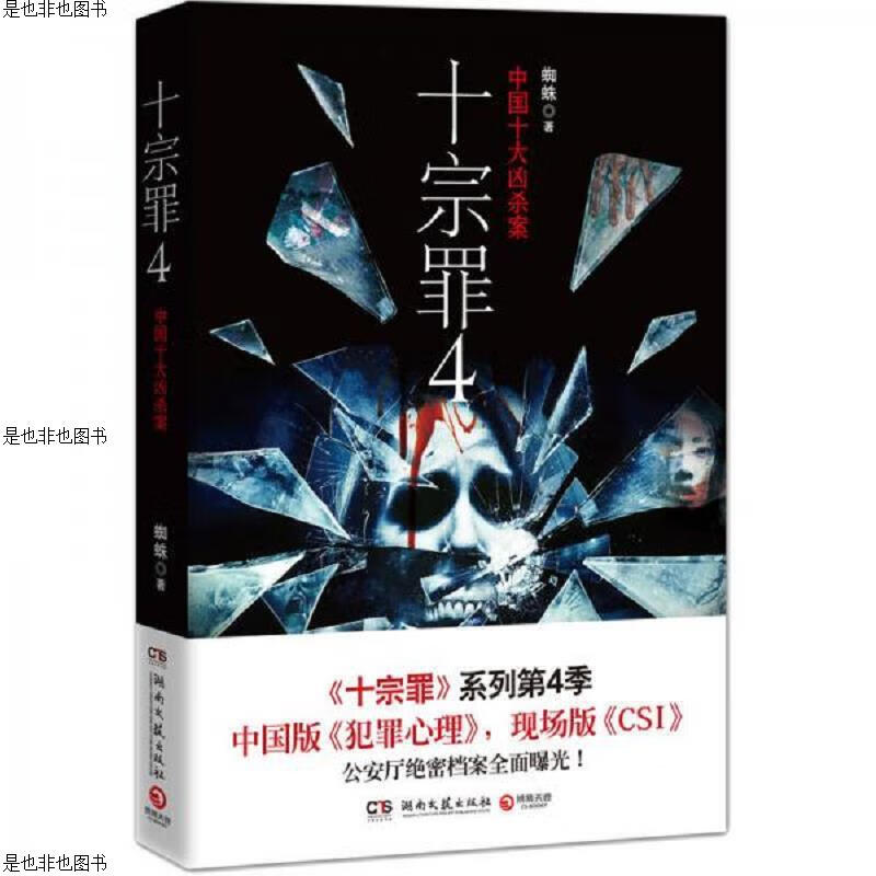 十宗罪 (6本合售)