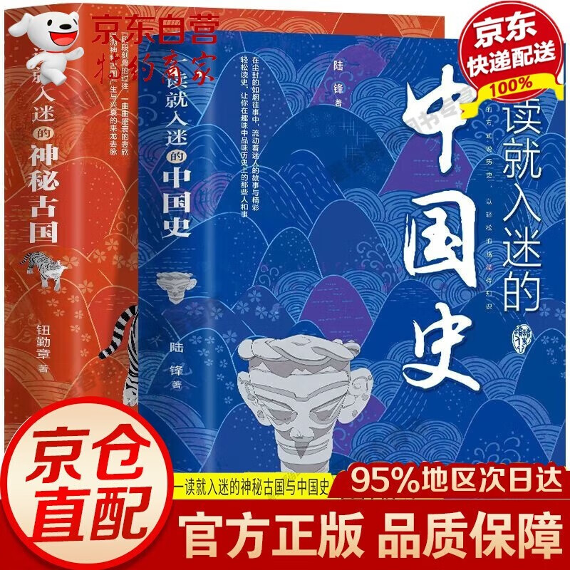 一读就上瘾的中国史1+2 中国史2册 温伯陵爱君 历史大号“温乎”作品集 历史大变局 “温乎”作品集 一读就入迷的中国史 中国近代史 中国通史 中国历史书籍 全2册一读就入迷的中国史
