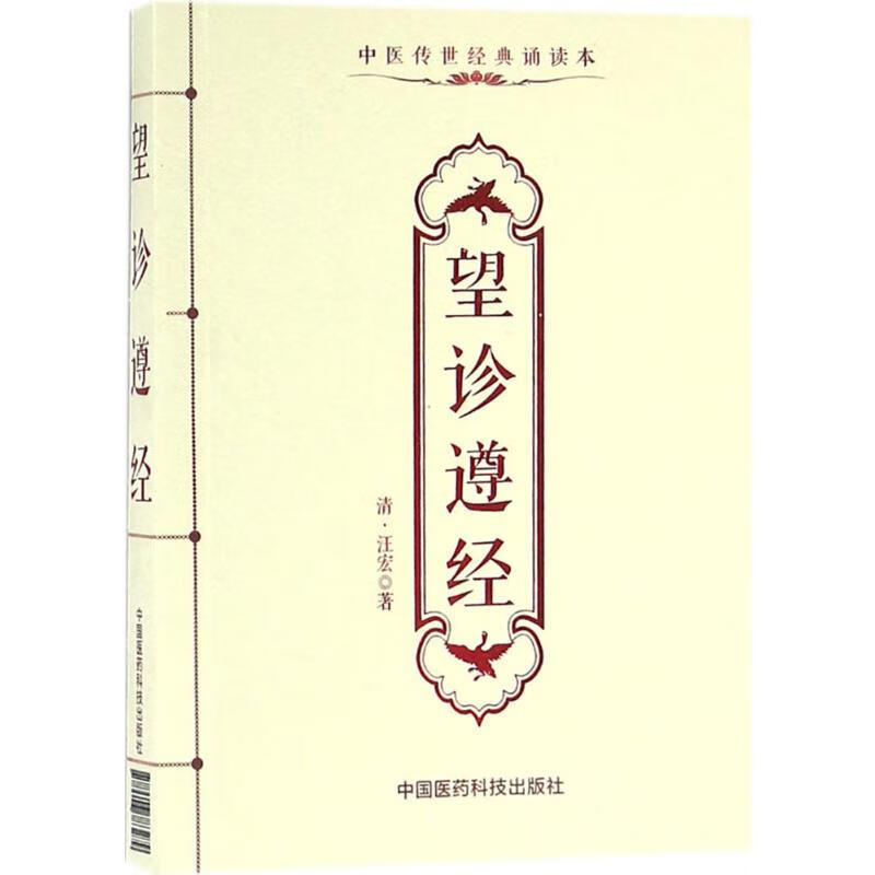 望诊遵经