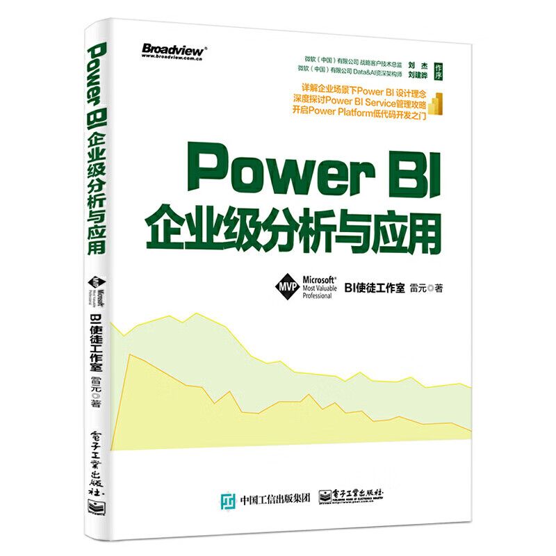 Power BI企业级分析与应用