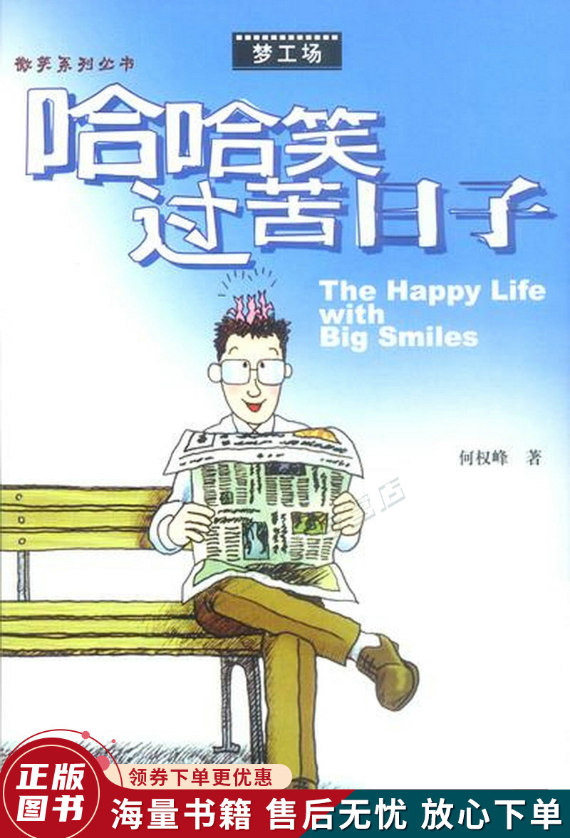 哈哈笑过苦日子