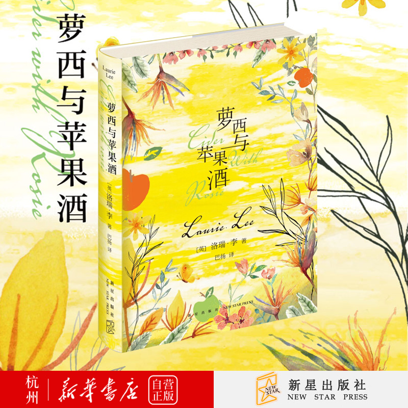萝西与苹果酒(精)
