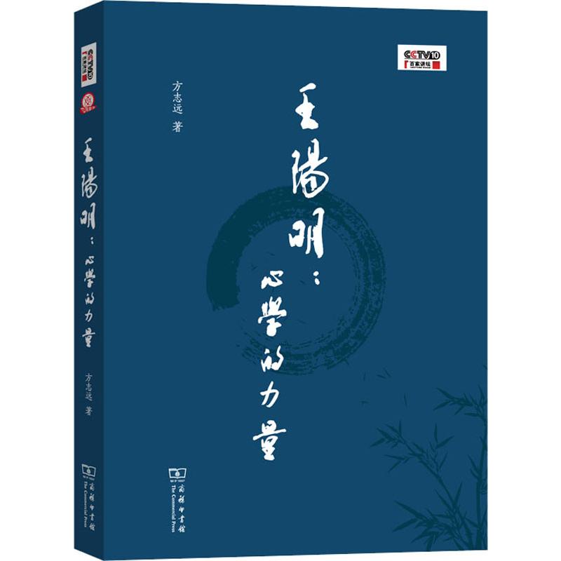 王阳明:心学的力量