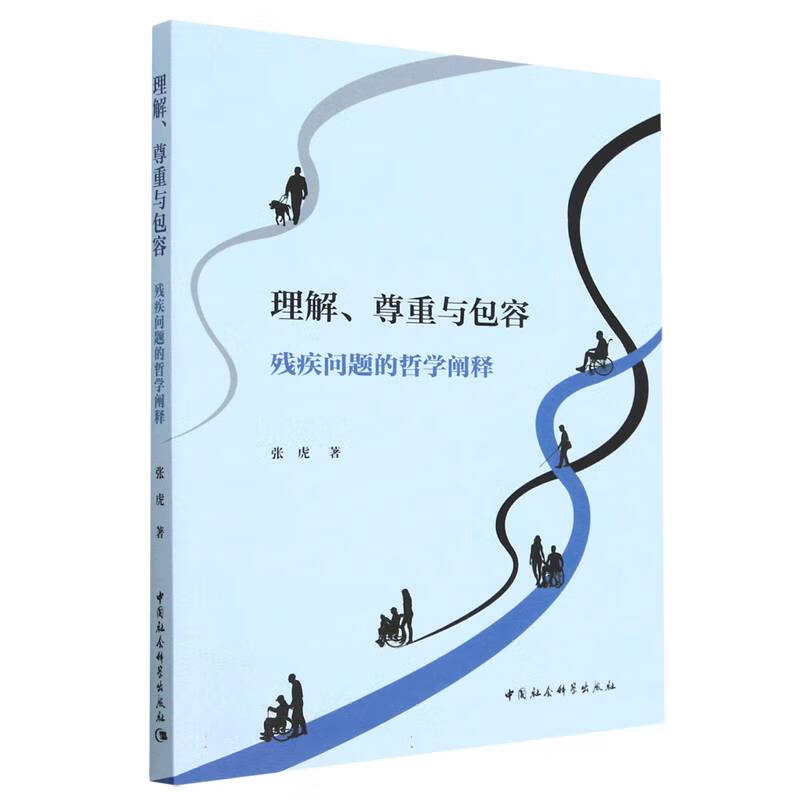 理解、尊重与包容