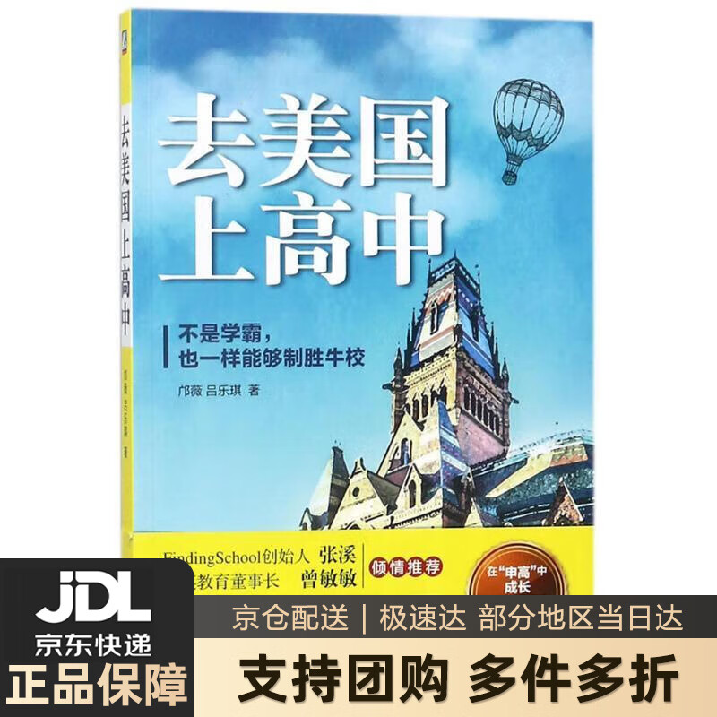 【 送货上门】去美国上高中