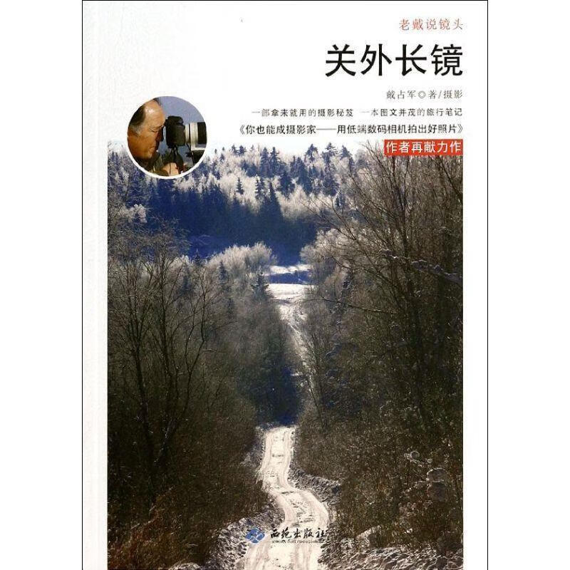 老戴说镜头:关外长镜