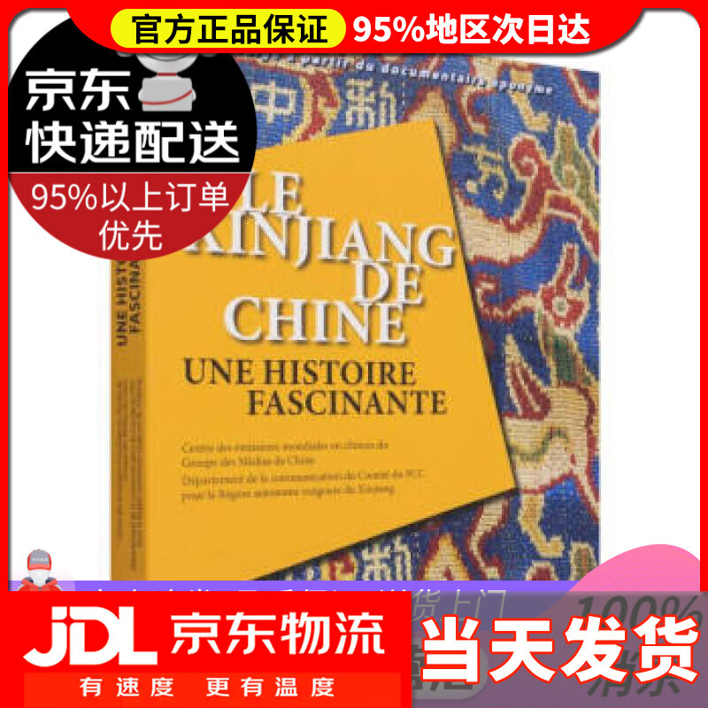 中国新疆之历史印记 外文出版社