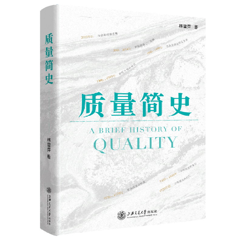 质量简史(精)