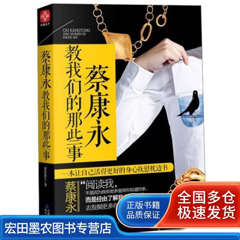 蔡康永教我们的那些事【好书】