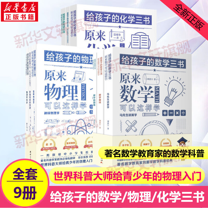 【9本套】给孩子的//三书 世界大师给的入门 家的 读物入门