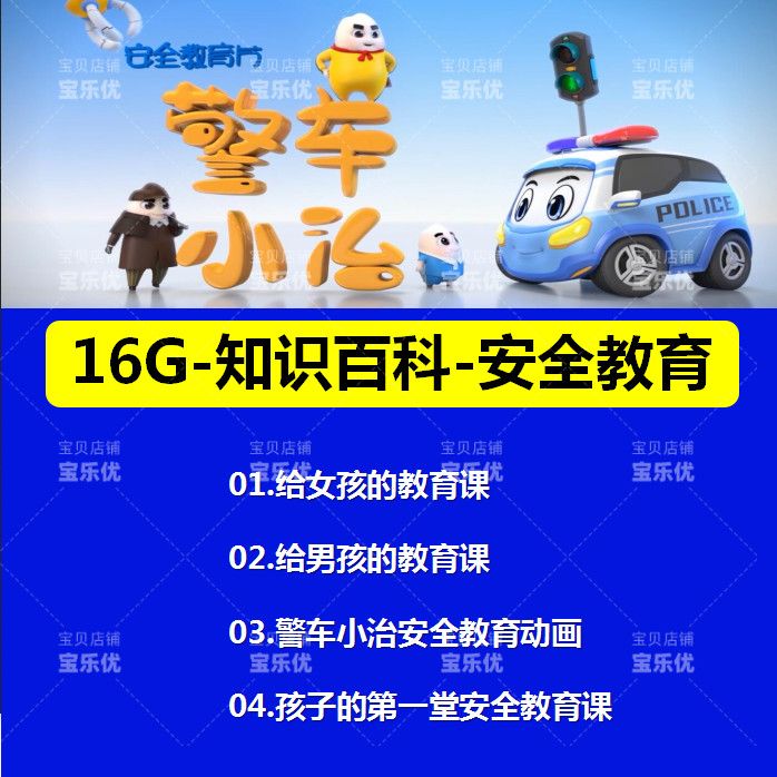 知识载优盘动画探秘 16G-知识百科-安全教育