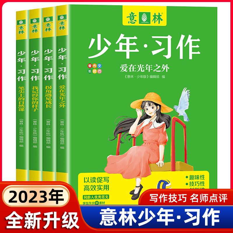 意林少年习作全套4册青少年版2023杂志合订本JST意林体作文素材大全初中版初中生小学版校园读本期刊写作技巧书籍范文 意林少年习作全4册