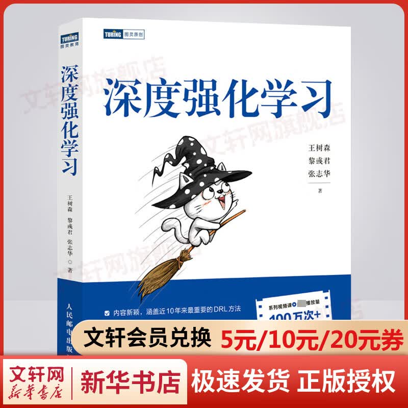 深度强化学习 图书