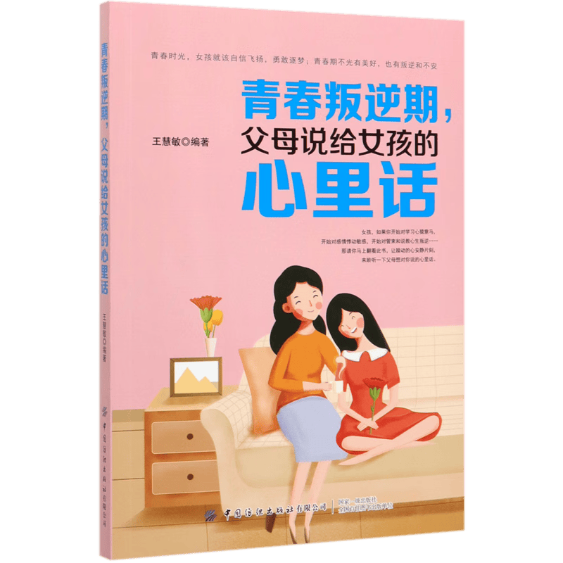 青春叛逆期父母说给女孩的心里话