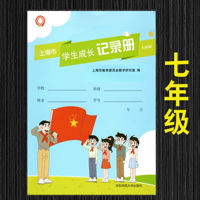2022上海市学生成长记录册上海学生成长手册7年级成长