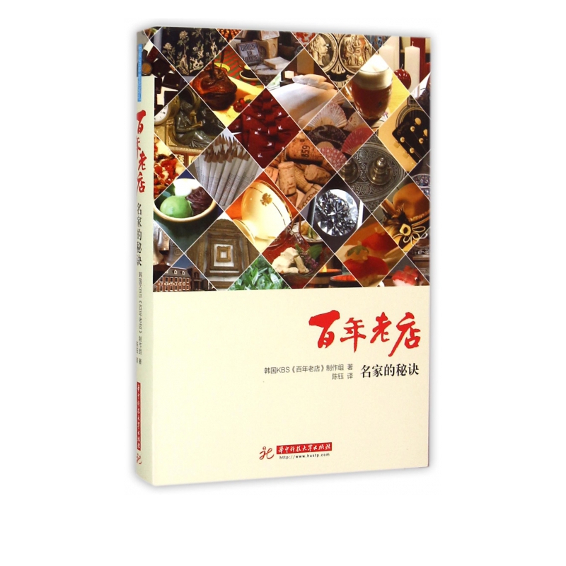 百年老店(名家的秘诀)