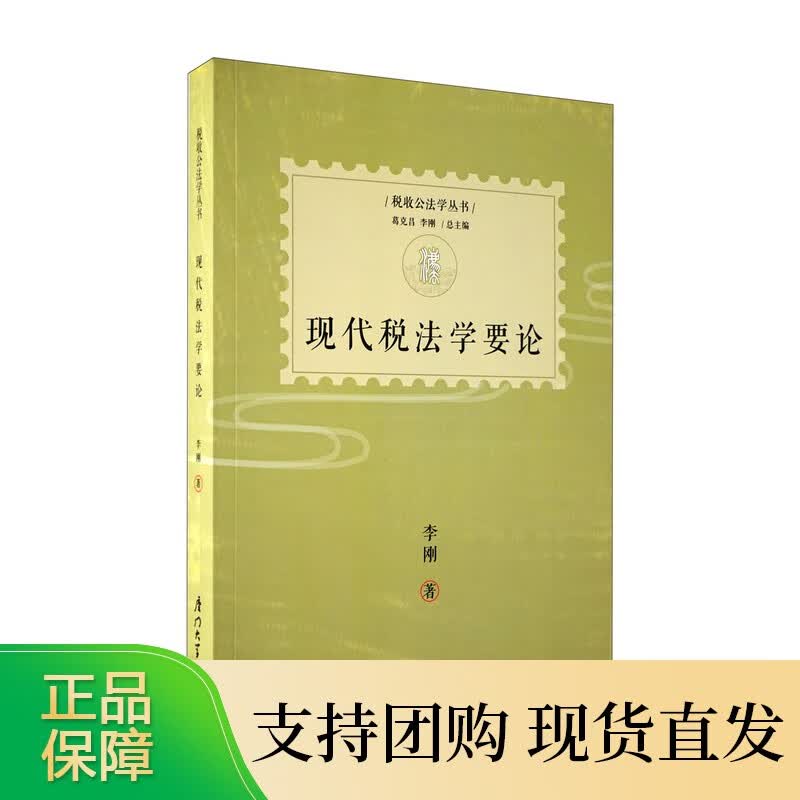 现代税法学要论