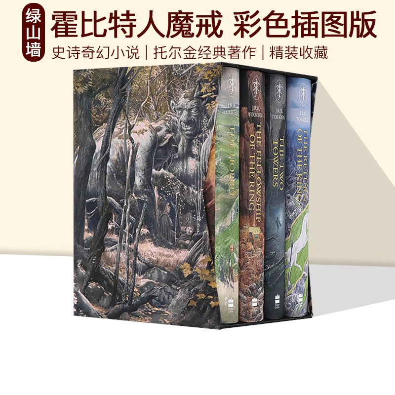 预售 托尔金中土世界系列 The Lord of the Rings魔戒 The Hobbit霍比特人 指环王英文原版 进口奇幻小说原著 J. R. R. Tolkien 魔戒+霍比特人盒装（精装插画