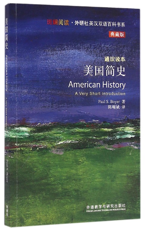 美国简史(通识读本典藏版)/斑斓阅读外研社英汉双语