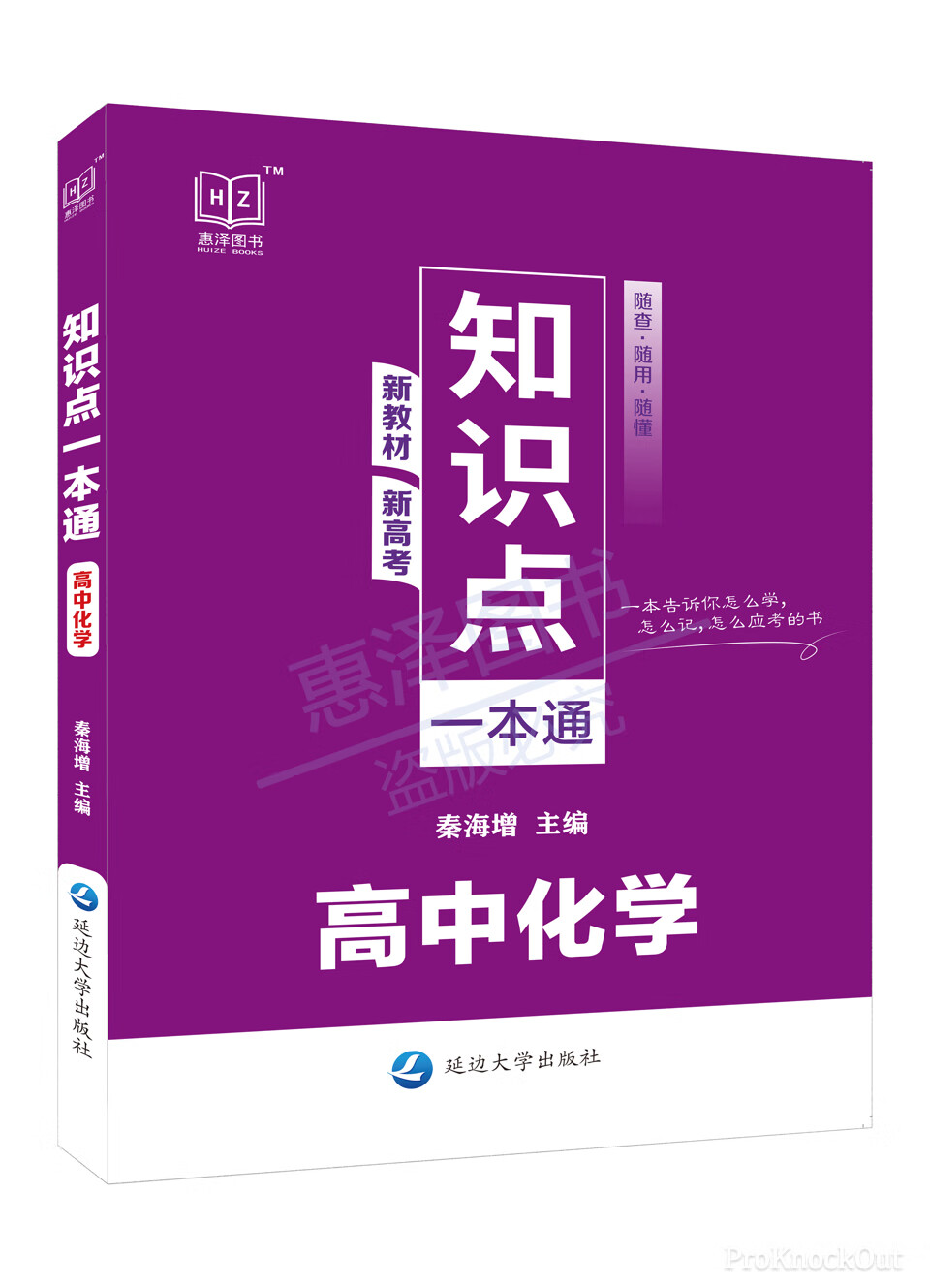新知识点一本通高中化学 化学 高中通用