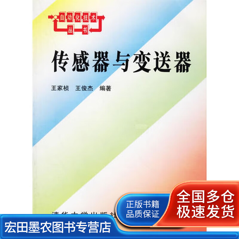 传感器与变送器【好书】