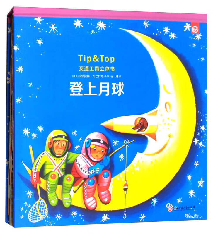 【书】登上月球 交通工具立体书