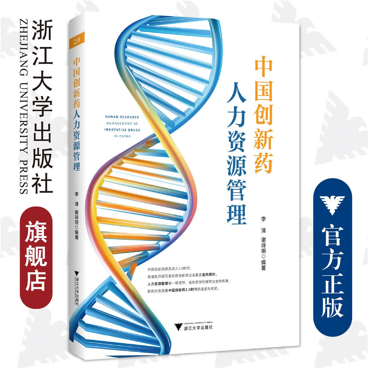 中国创新药人力资源管理