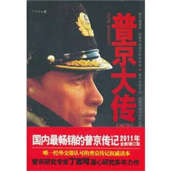 普京大传 丁志可 著【书】