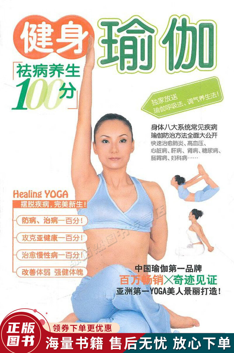 健身瑜伽