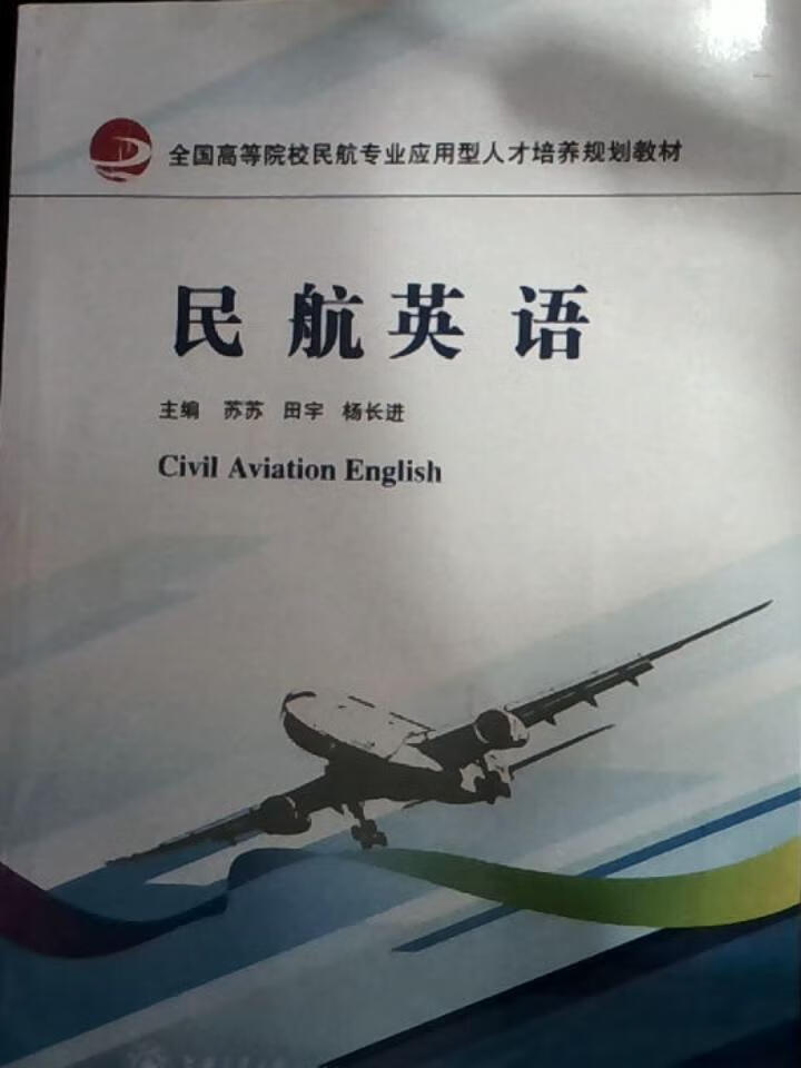 民航英语