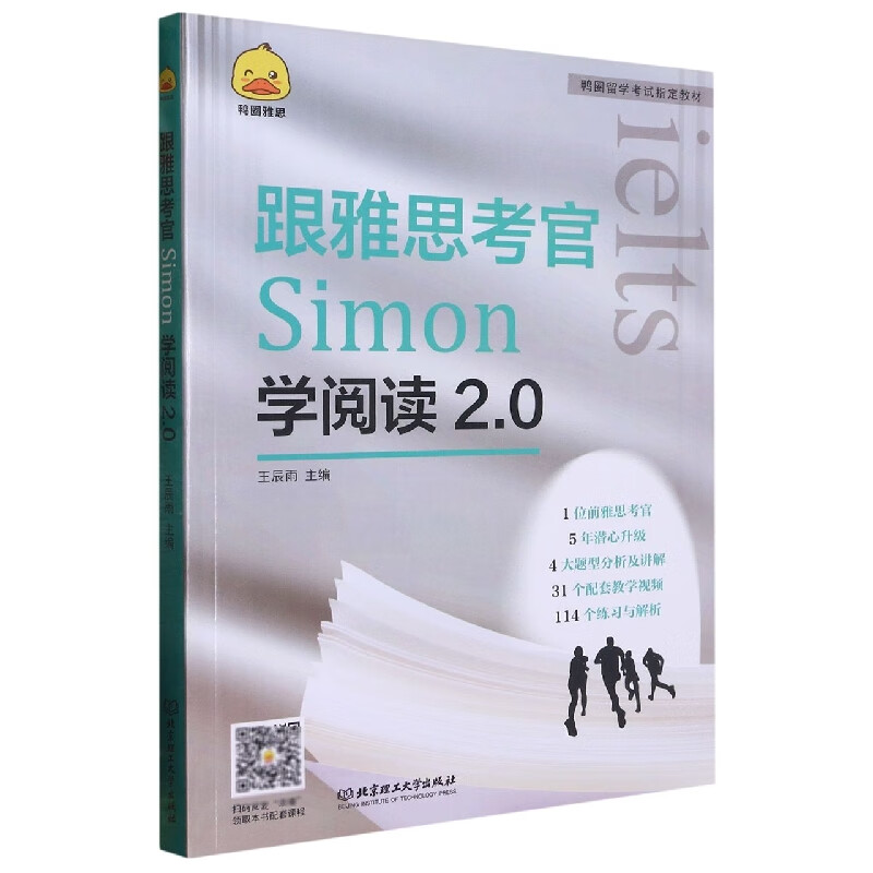 跟雅思考官Simon学阅读2.0