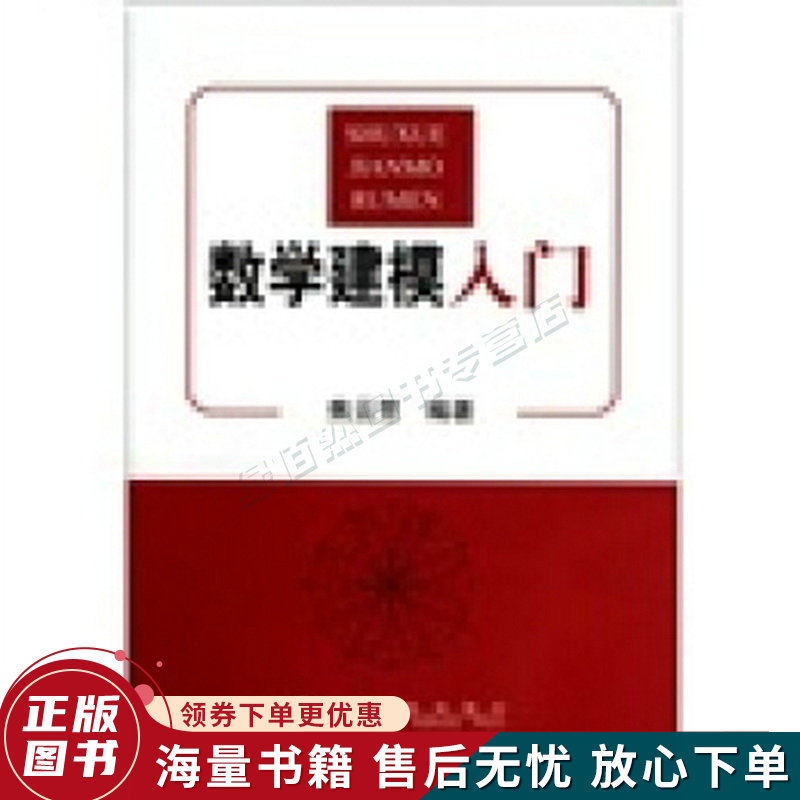 数学建模入门
