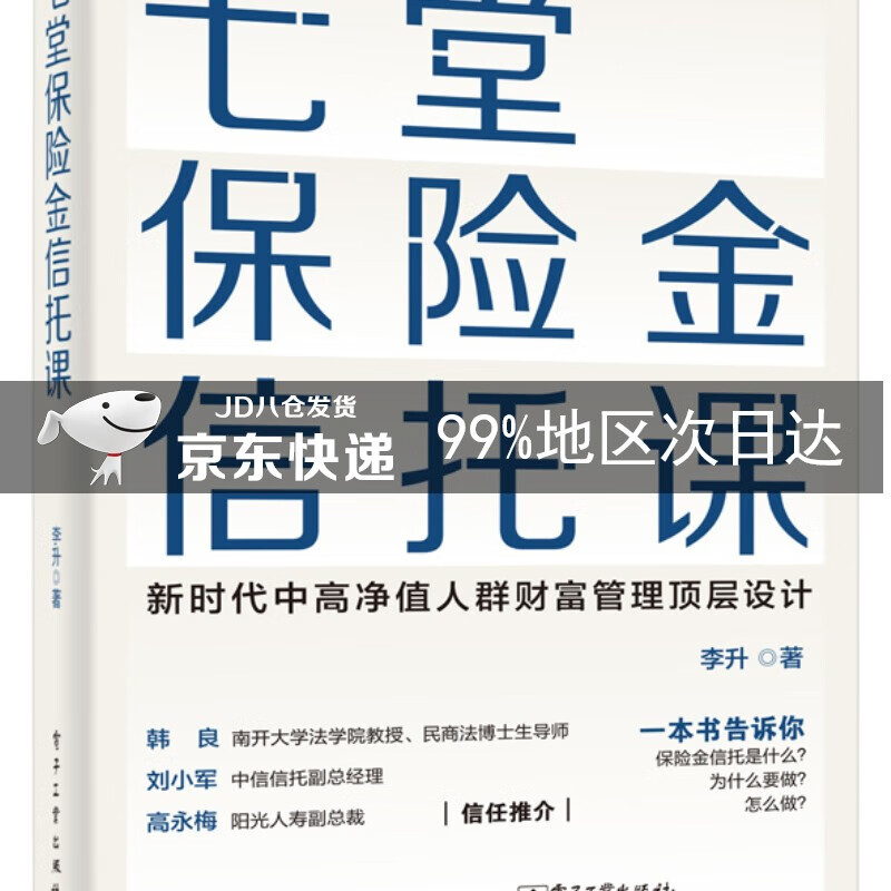 七堂保险金信托课