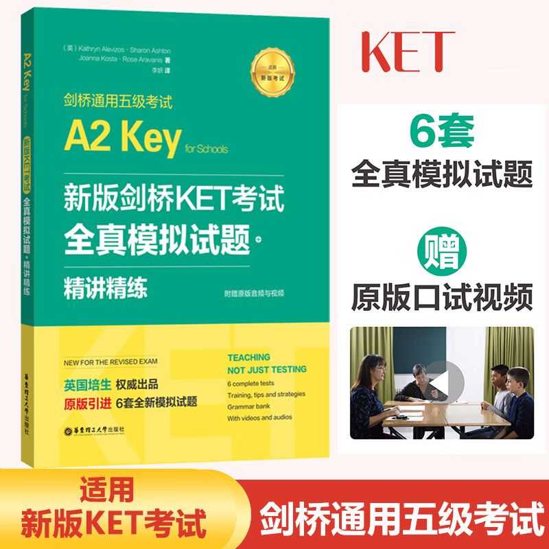 新版剑桥KET考试全真模拟试题A2精讲精练剑桥通用五级考试真题试卷全国英语等级考试标准教程历年真题k 料核心词汇