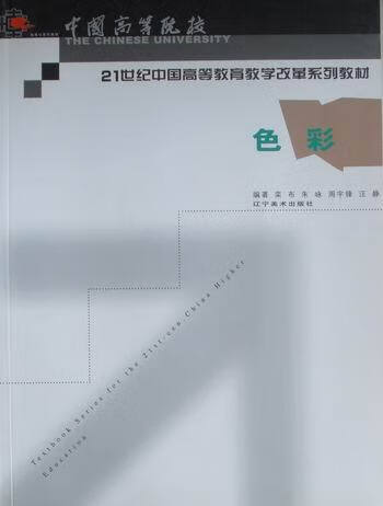 ！ 色彩 9787531435631 栾布 辽宁美术出版社