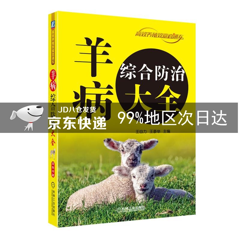 羊病综合防治大全