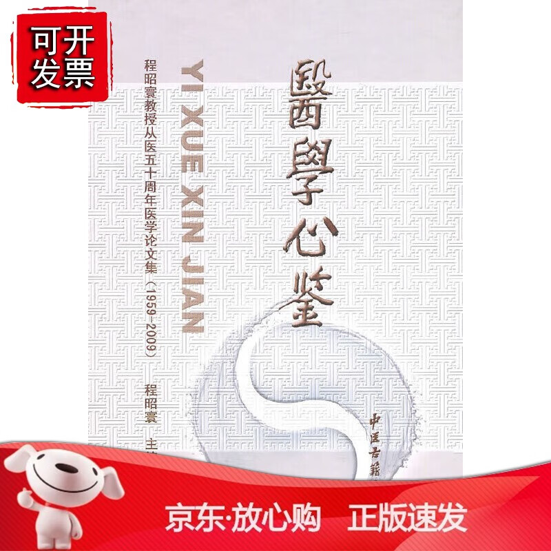 医学心鉴
