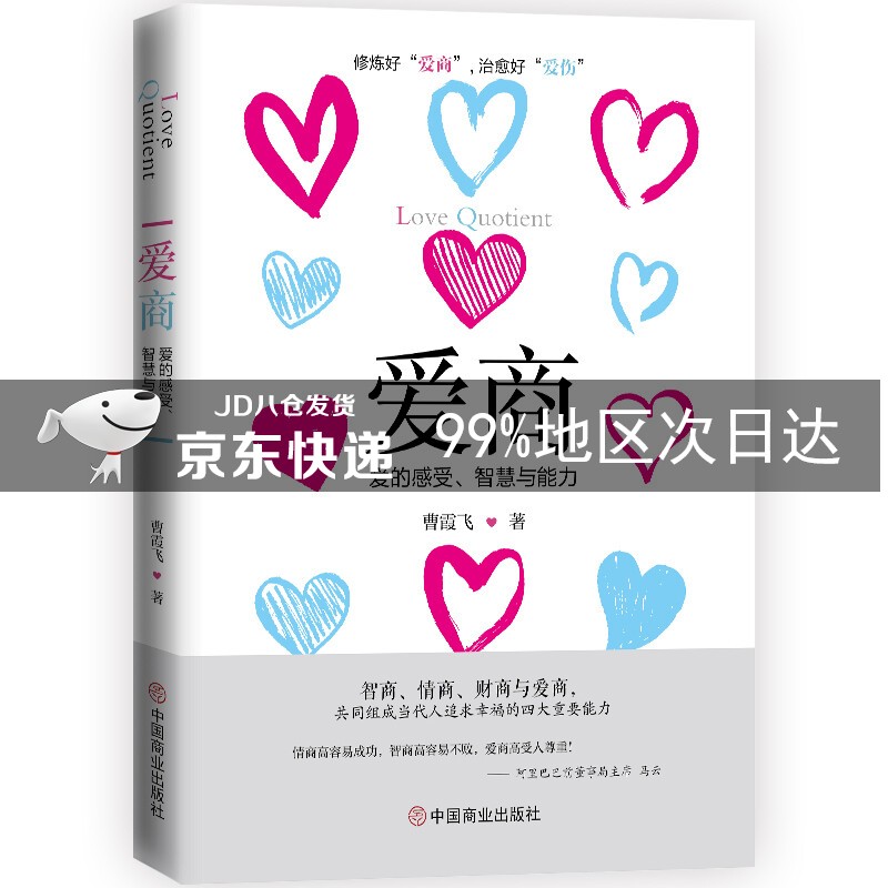 爱商：爱的感受、智慧与能力