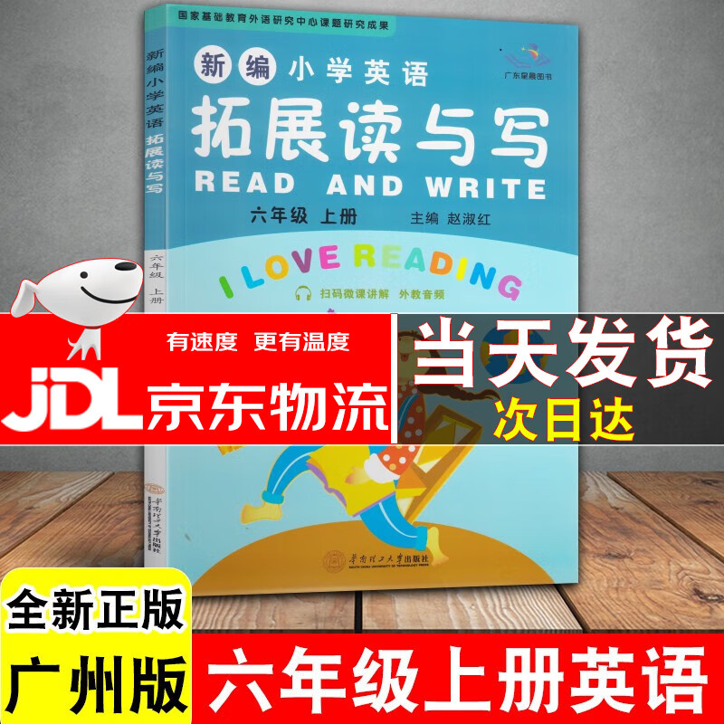 【广州专版】2023秋新编小学英语拓展读与写三四五六年级上下册 拓展读与写六年级上册