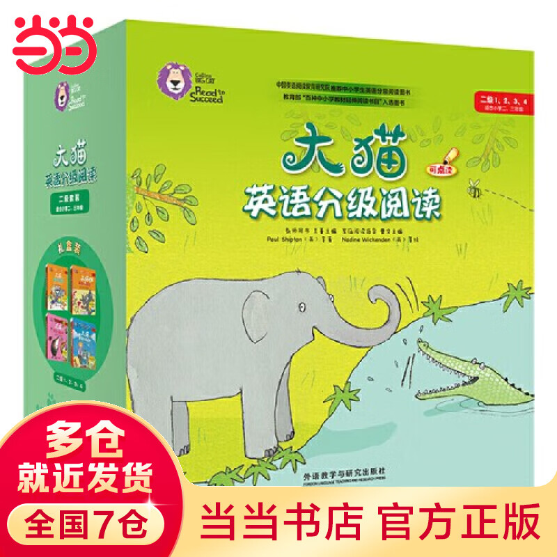 【当当 书籍】大猫英语分级阅读+大猫自然拼读点读版 Big Cat 小学一二三四五六年级 大猫英语分级阅读二级组套