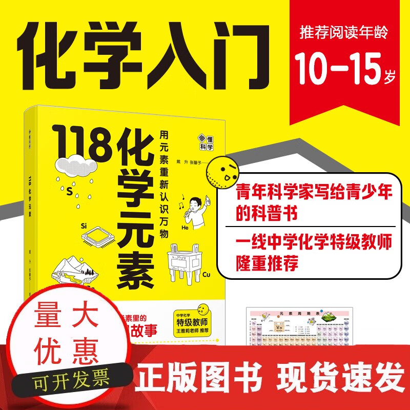 画懂科学 118化学元素 华东理工大学出版社