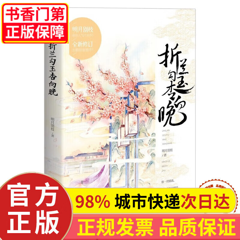 折兰勾玉杏向晚