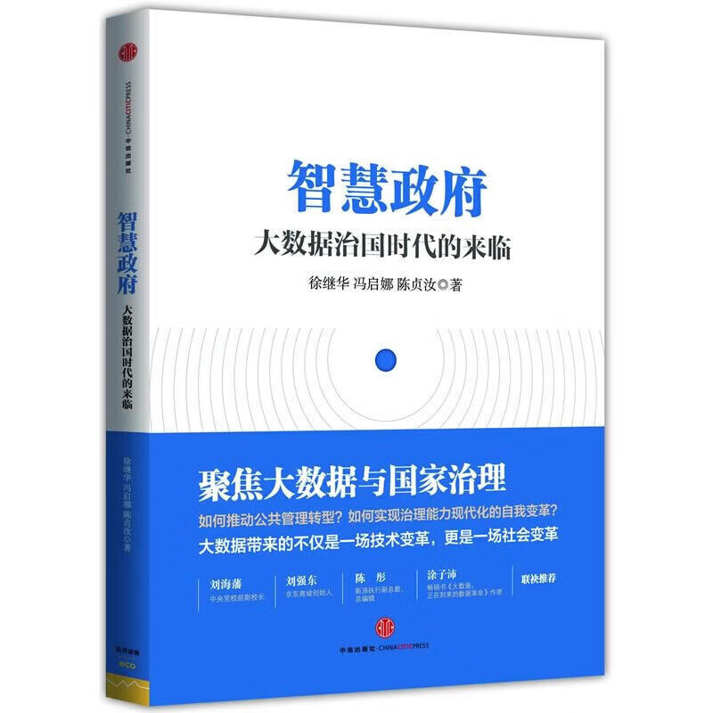 【现货】智慧政府
